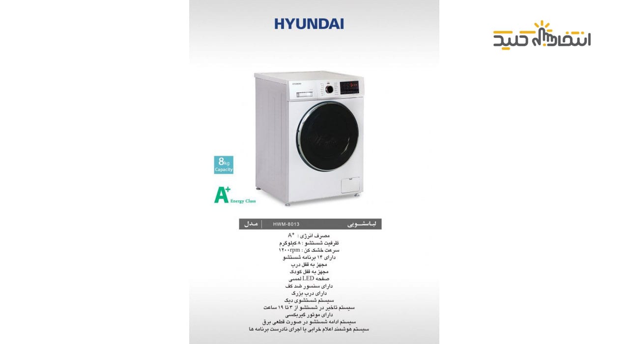 ماشین لباسشویی هیوندای مدل HWM-8014W